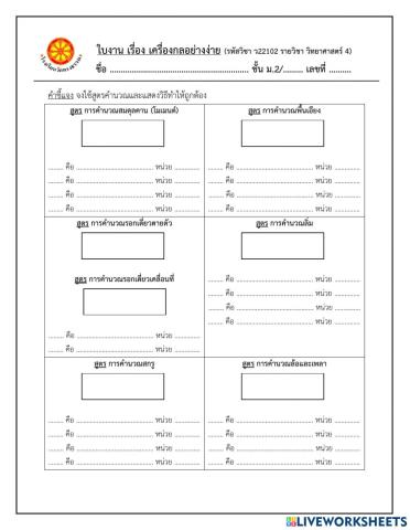 Prapatson Chaloeywaret | Live Worksheets
