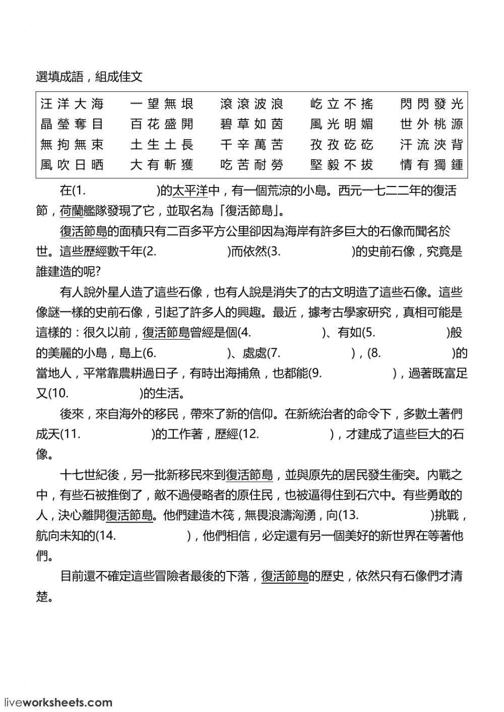 Chinese 4 words 2 worksheet | Live Worksheets