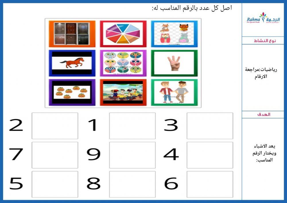 Les nombres interactive activity for KG3 | Live Worksheets