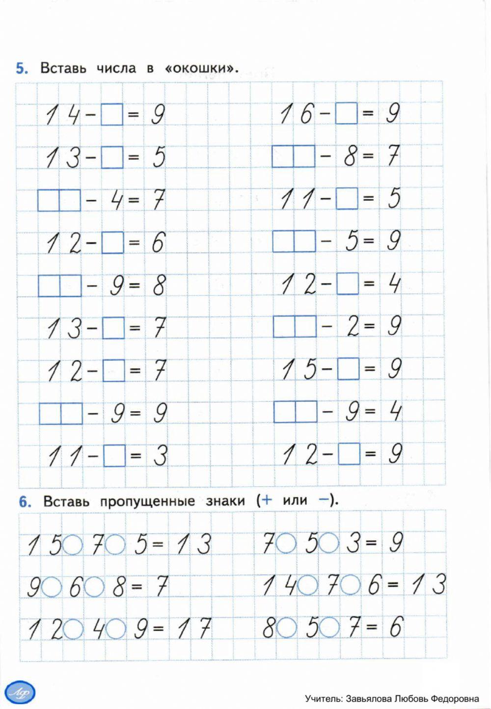 Тренажеры, 1 класс. Вычитание с переходом через десяток worksheet ...