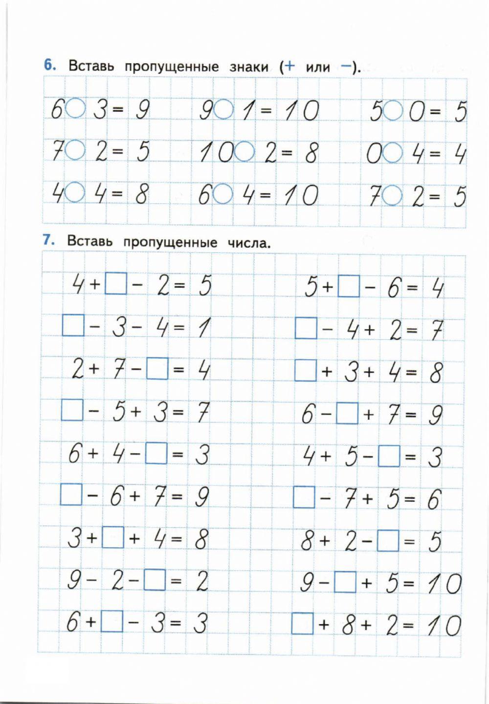 Тренажер, 1 класс. Повторение. Счет в пределах десяти worksheet | Live ...