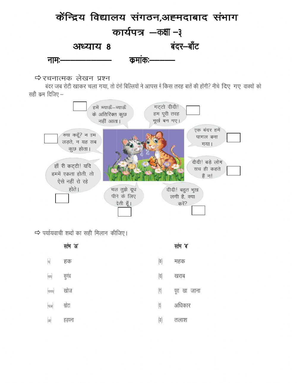 Class 3 Hindi Bandar Bant Online Exercise For Live Worksheets