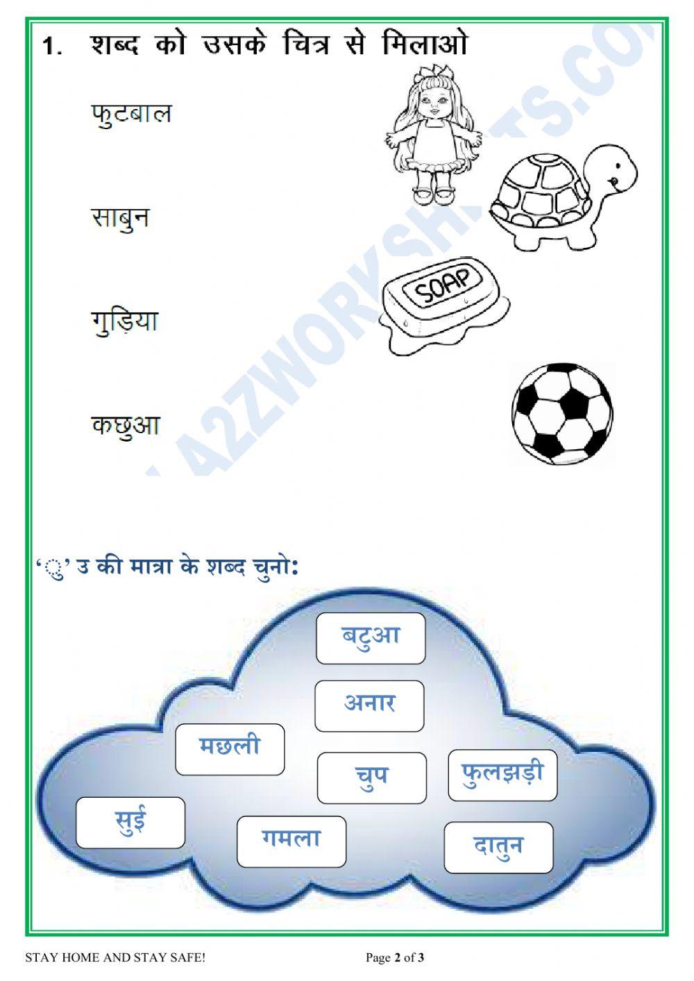 Ukg Hindi Test 3 | Free Interactive Worksheets | 6123826