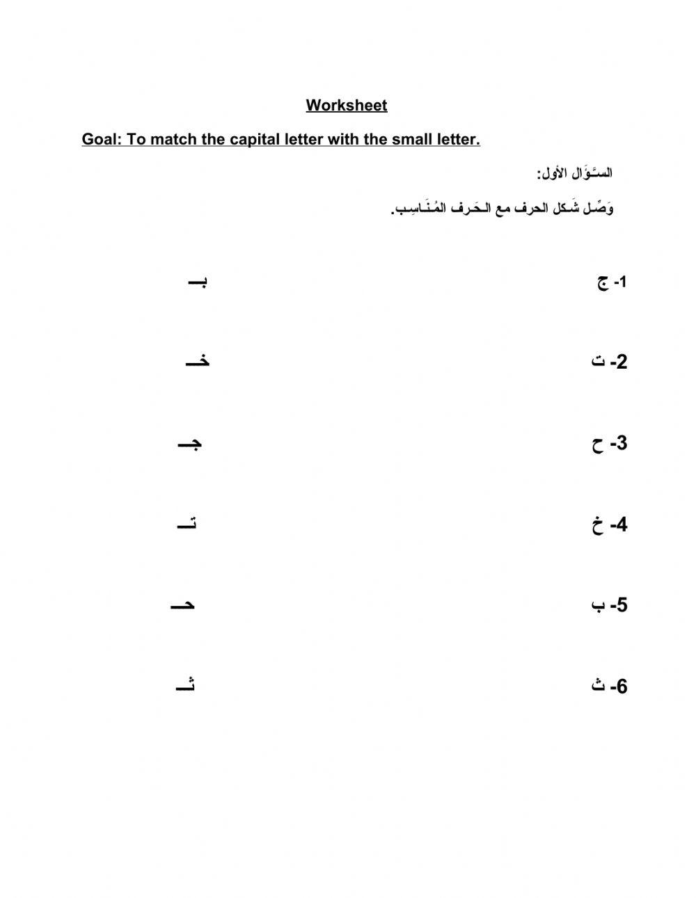 Shapes of the letters worksheet | Live Worksheets