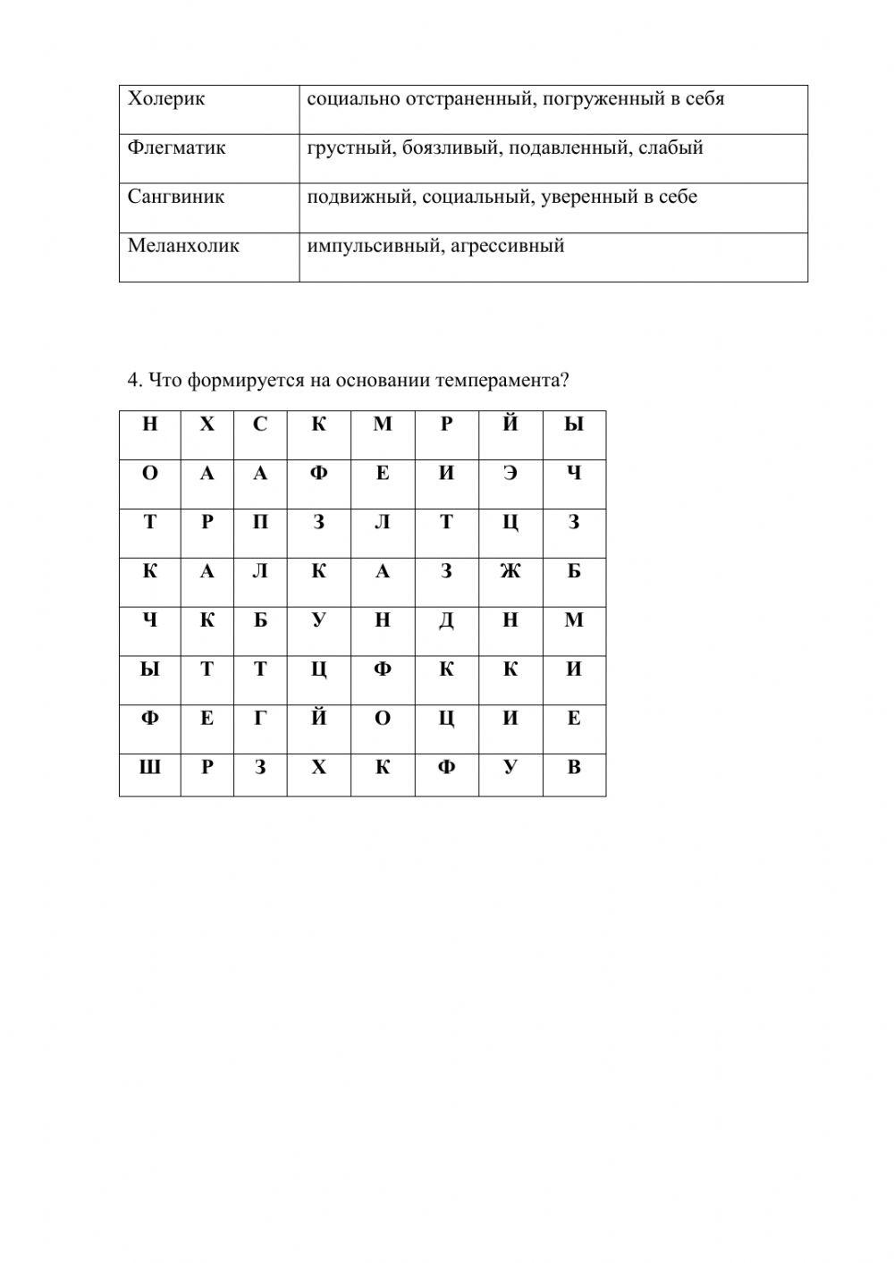 Психология online exercise for | Live Worksheets