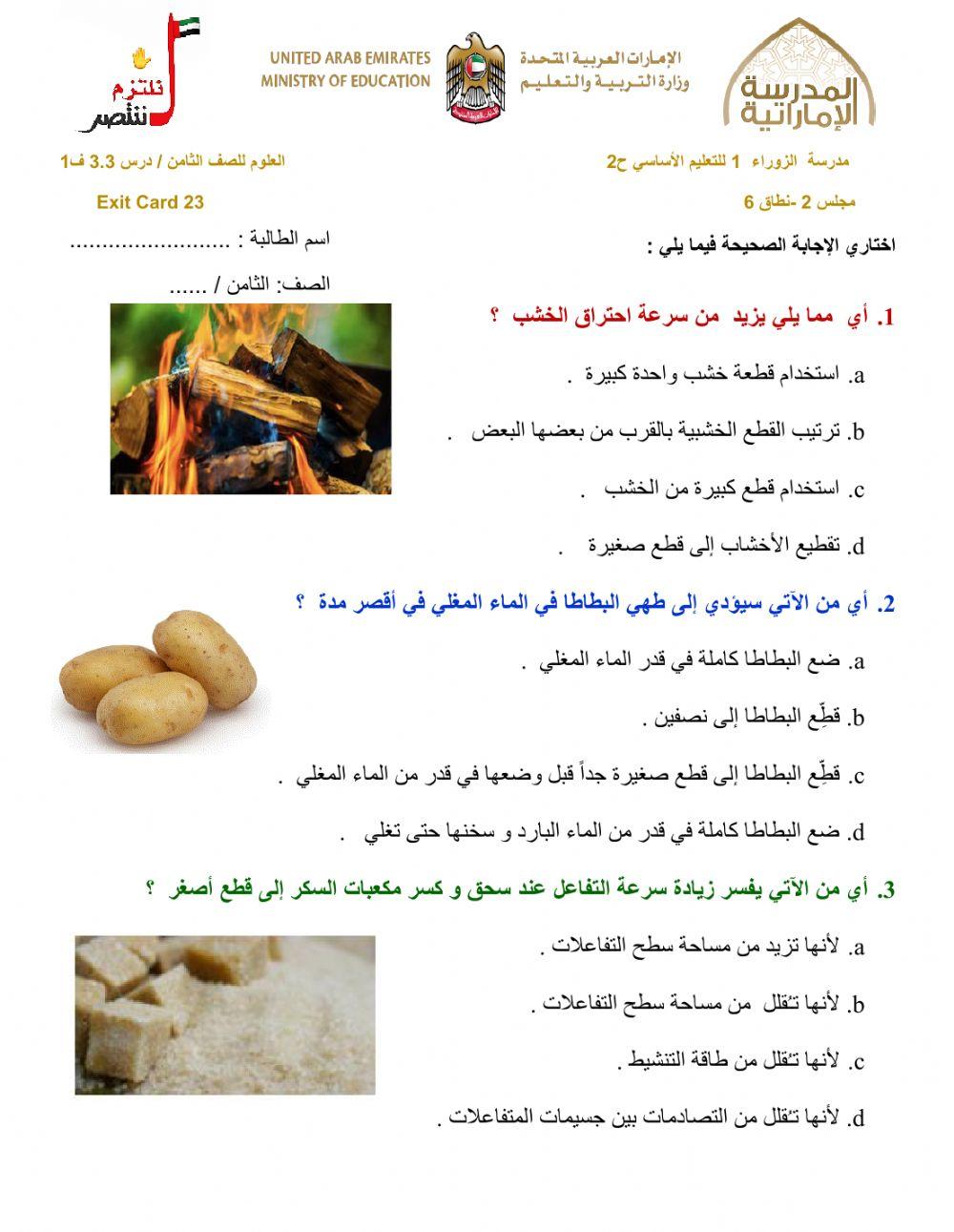 Exit card 23 | Free Interactive Worksheets | 417832