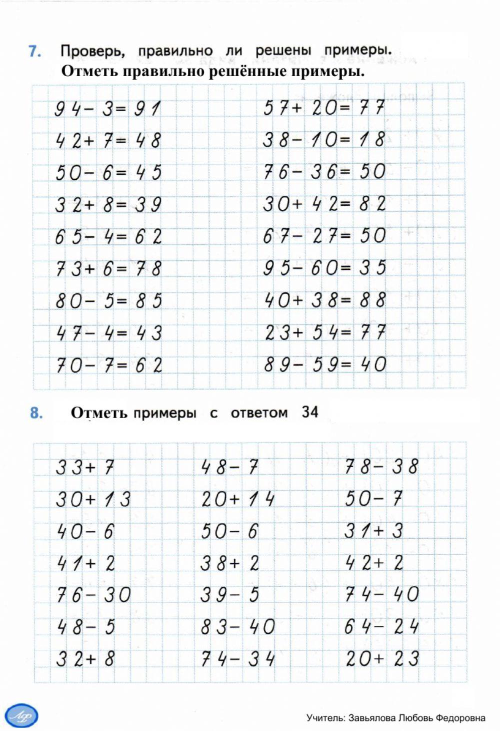 419844 | Тренажер, 2 класс. Повторение (часть 2) | Любовь