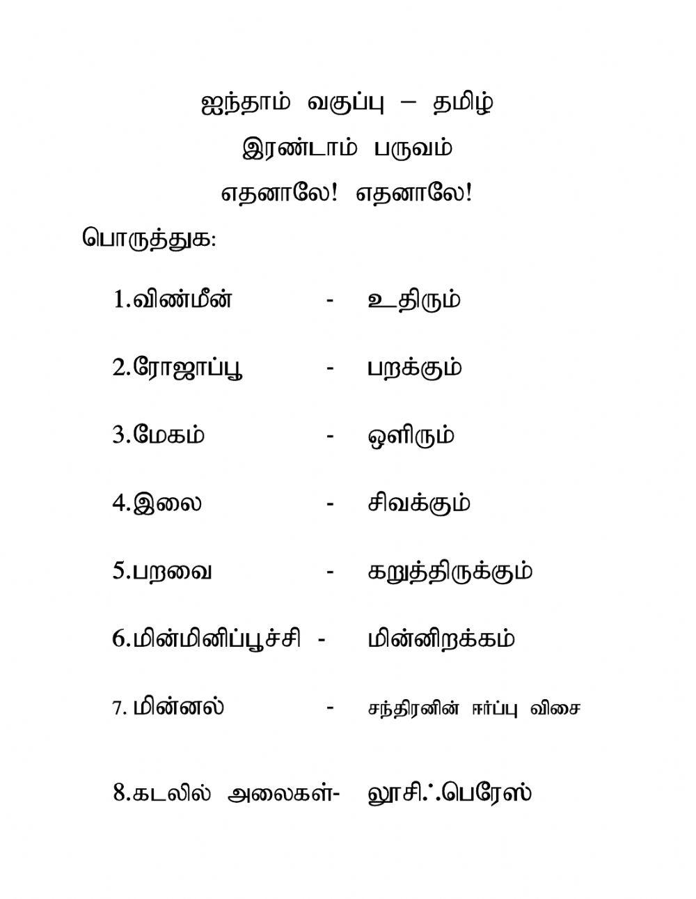 Tamil | Free Interactive Worksheets | 420084