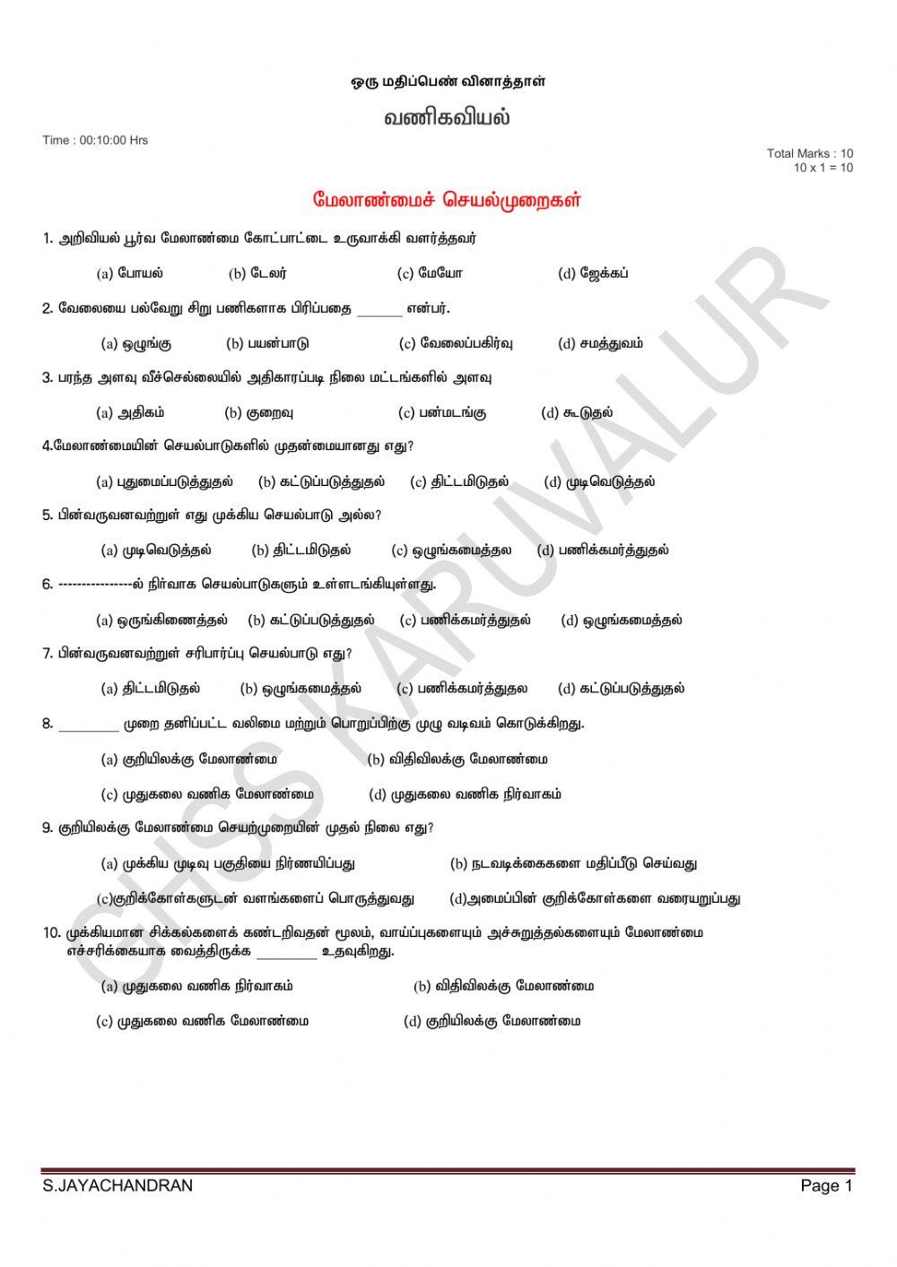 Commerce worksheet | Live Worksheets