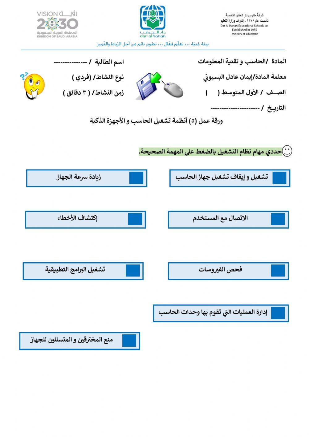 أنظمة التشغيل Worksheet Live Worksheets