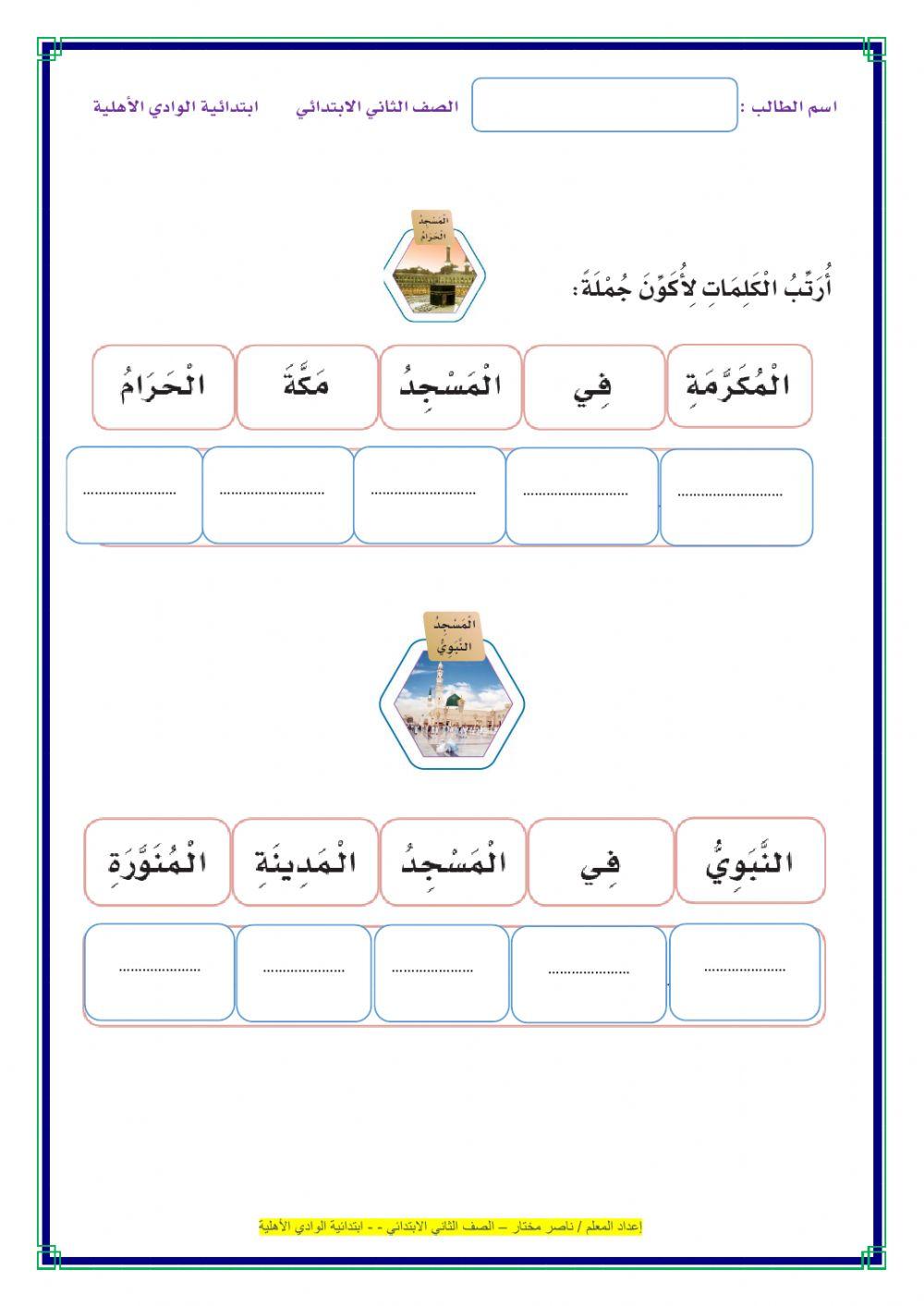 أرتب الكلمات لأكون جملة Worksheet Live Worksheets