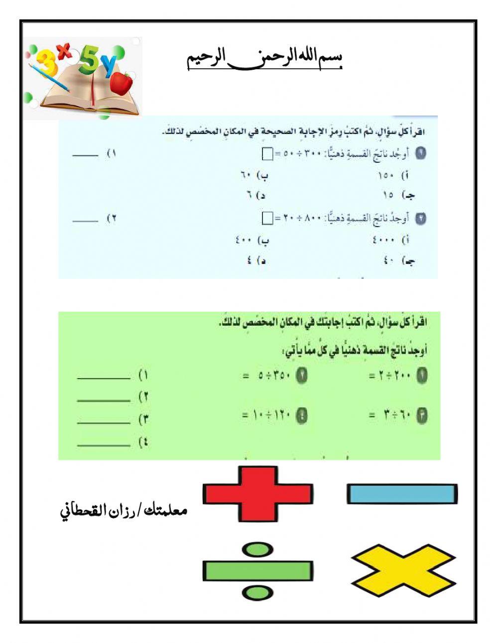 ورقةعمل online worksheet | Live Worksheets