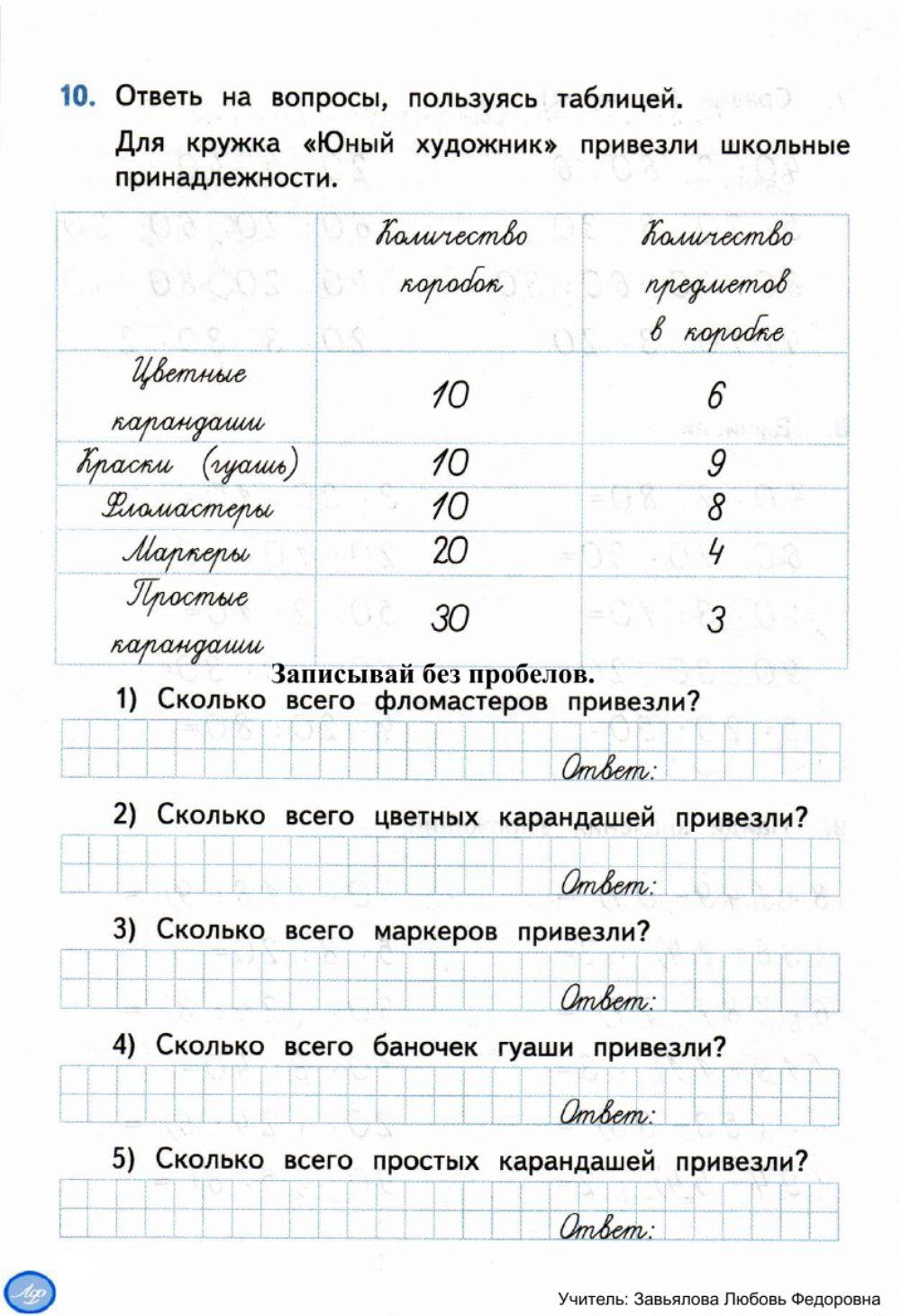 Тренажер 3 класс Внетабличное умножение и деление с