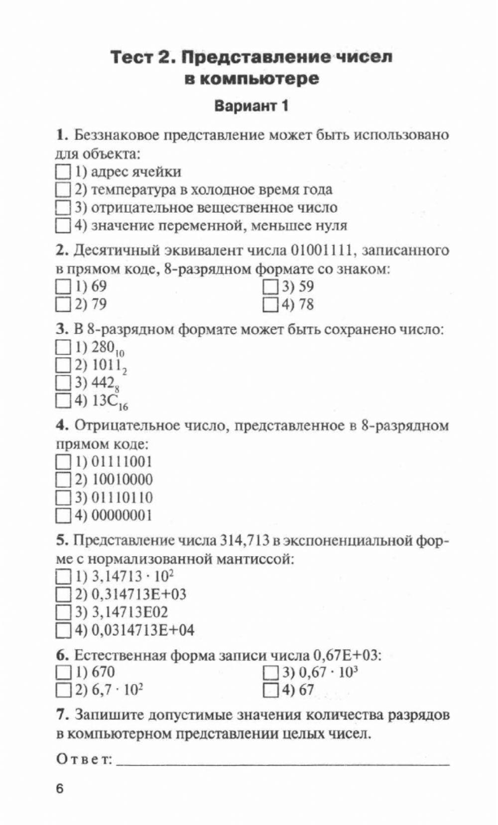 Представление чисел в памяти компьютера Worksheet Live Worksheets