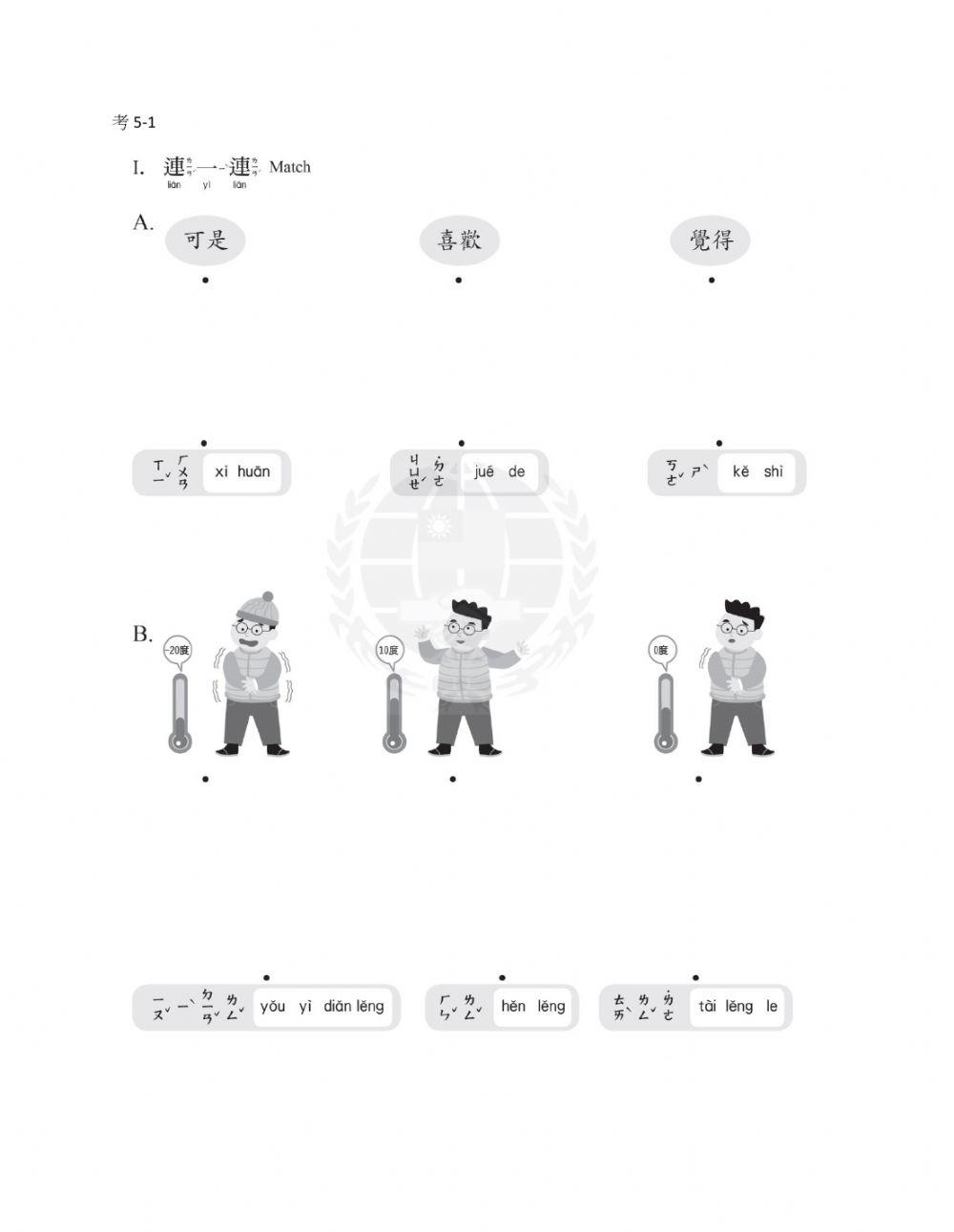 學華語向前走b1-l5 | Live Worksheets