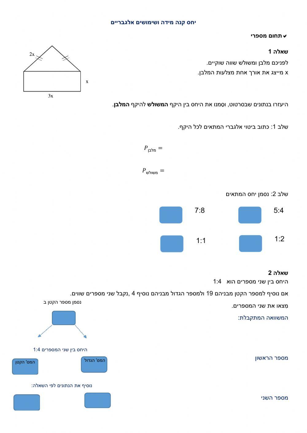 יחס כיתה ח שימוש אלגברי Worksheet Live Worksheets