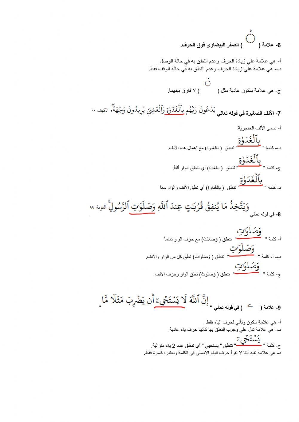 Quran reading marks worksheet | Live Worksheets