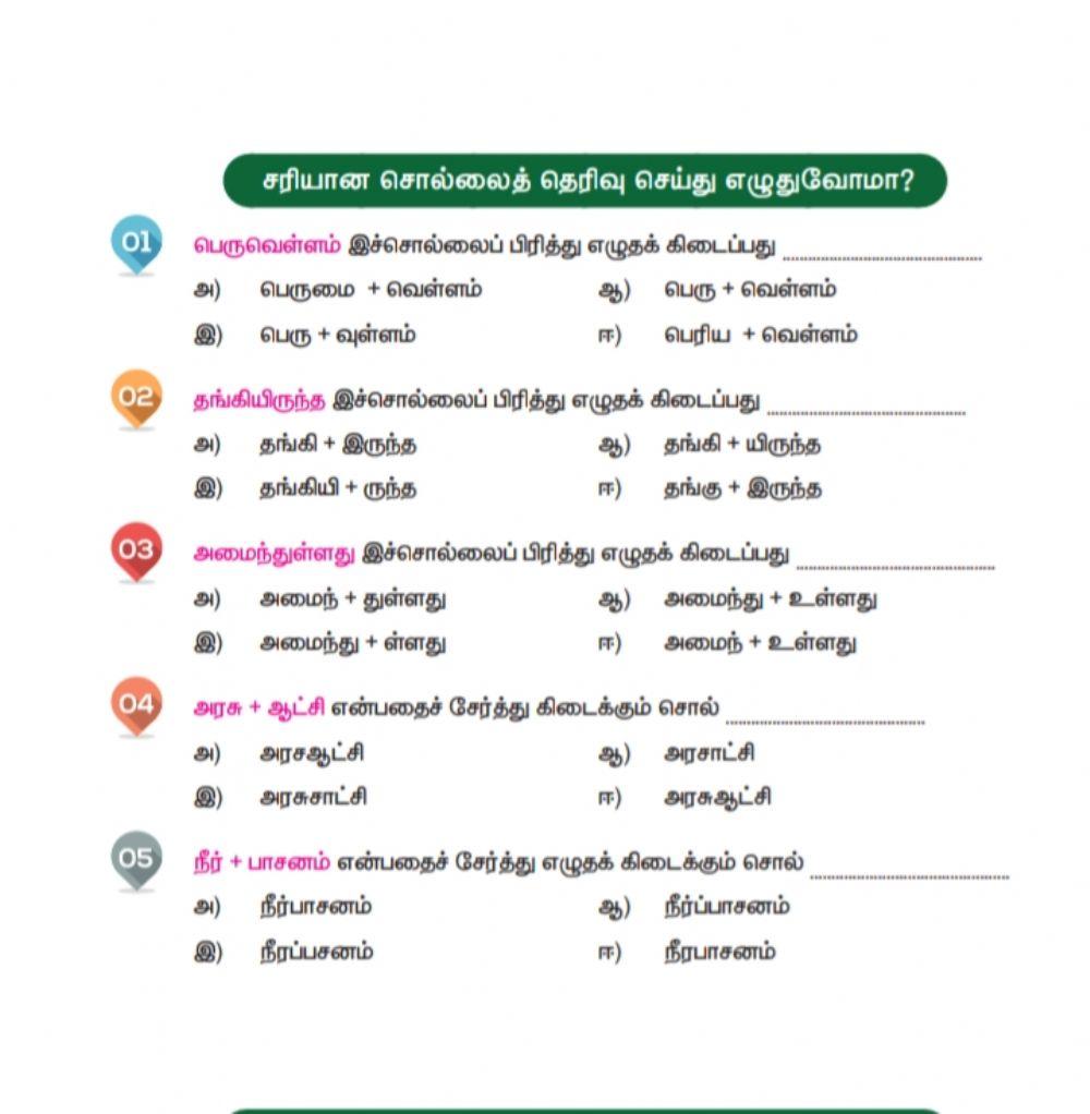 Tamil | Free Interactive Worksheets | 435644