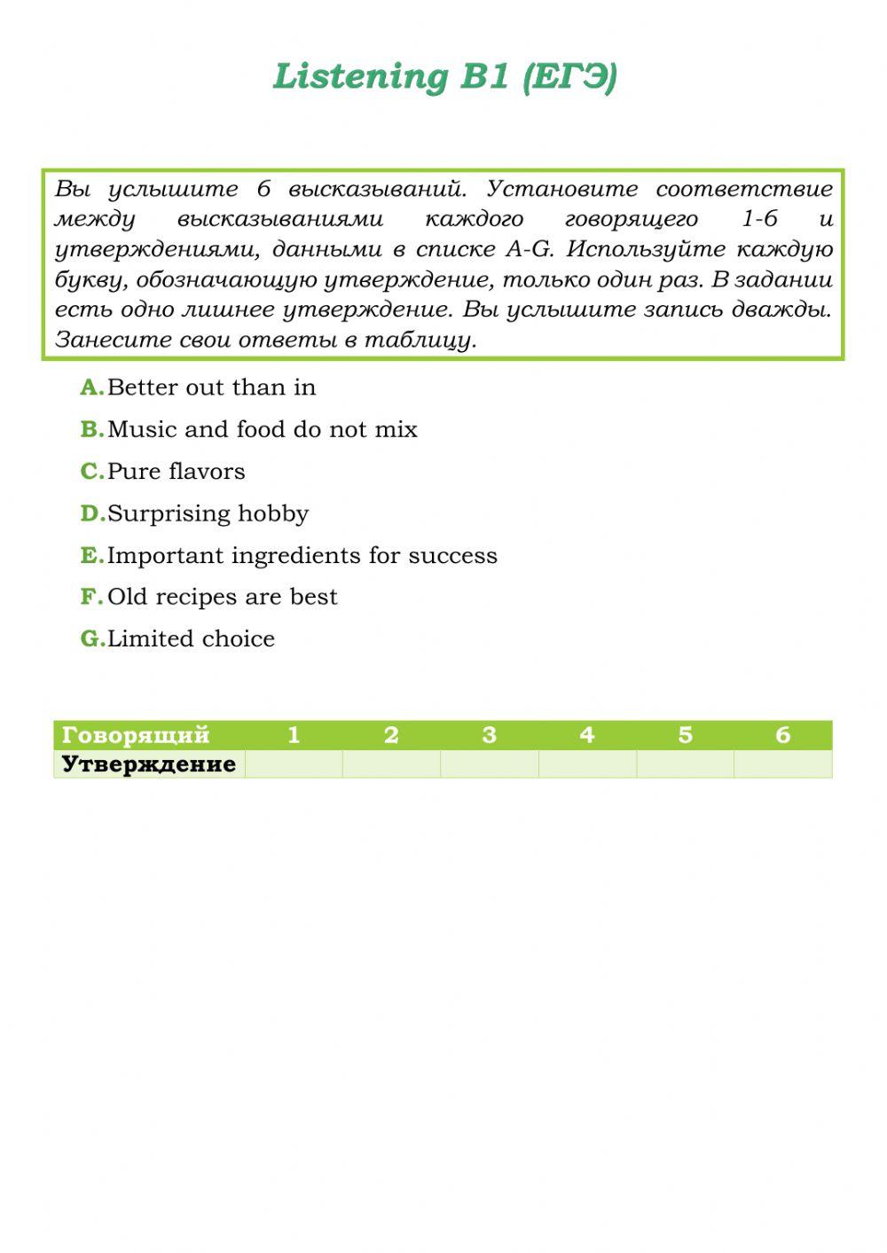 Listening (B1 ЕГЭ) exercise | Live Worksheets