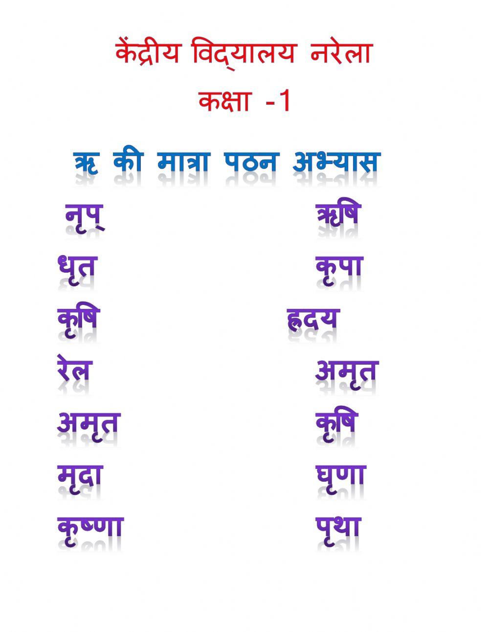 Hindi reading r… | Free Interactive Worksheets | 443581