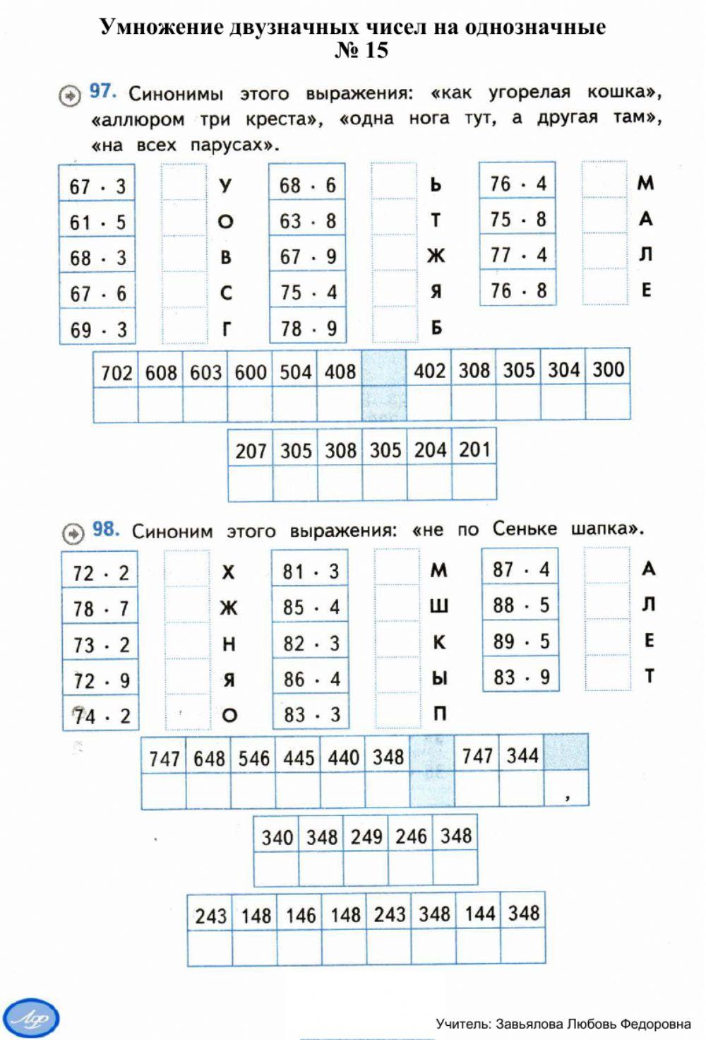 Тренажер, 3,4 классы, Умножение двузначных чисел на однозначные № 15 ...