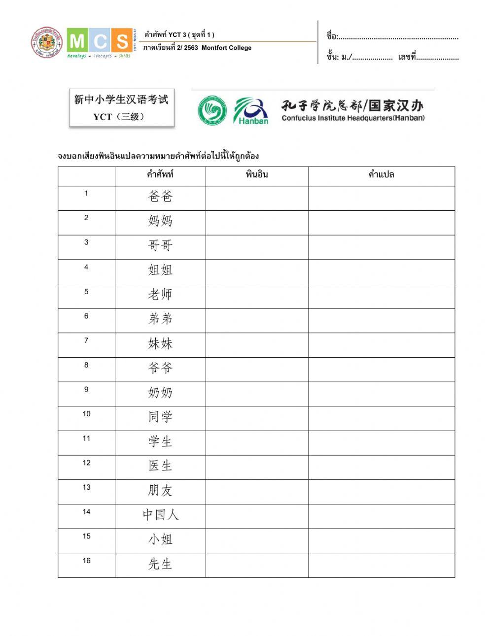 YCT 3 vocabular… | Free Interactive Worksheets | 444773
