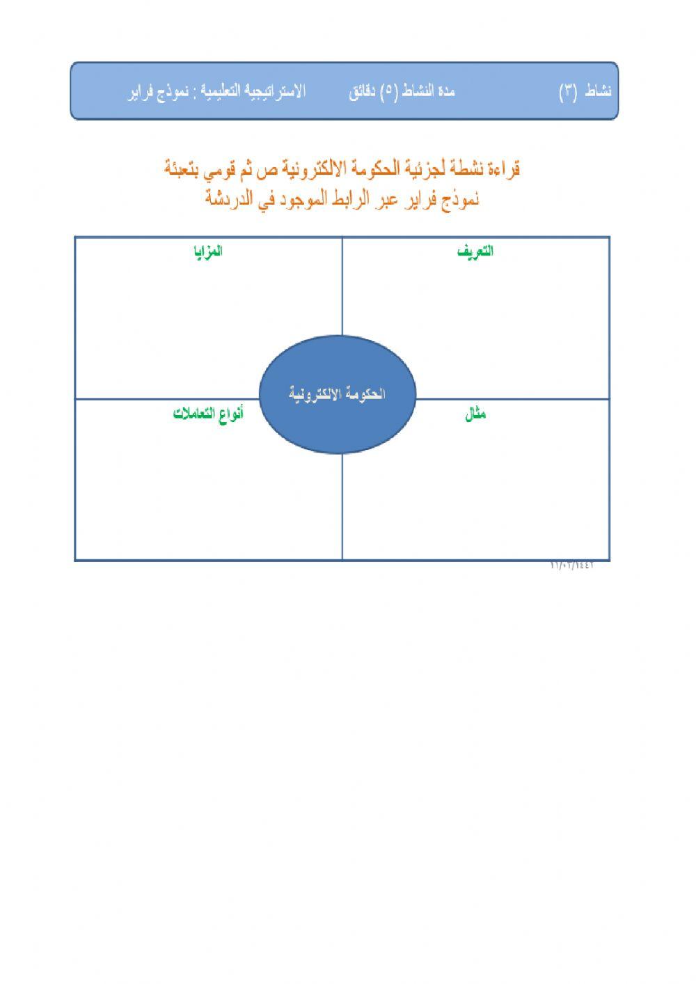 ورقةعمل online activity | Live Worksheets
