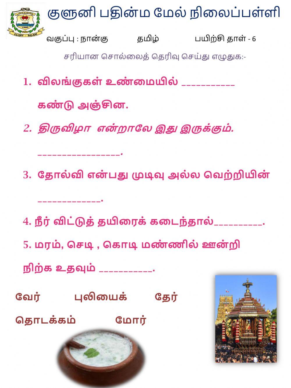 4 Tamil 6 worksheet | Live Worksheets