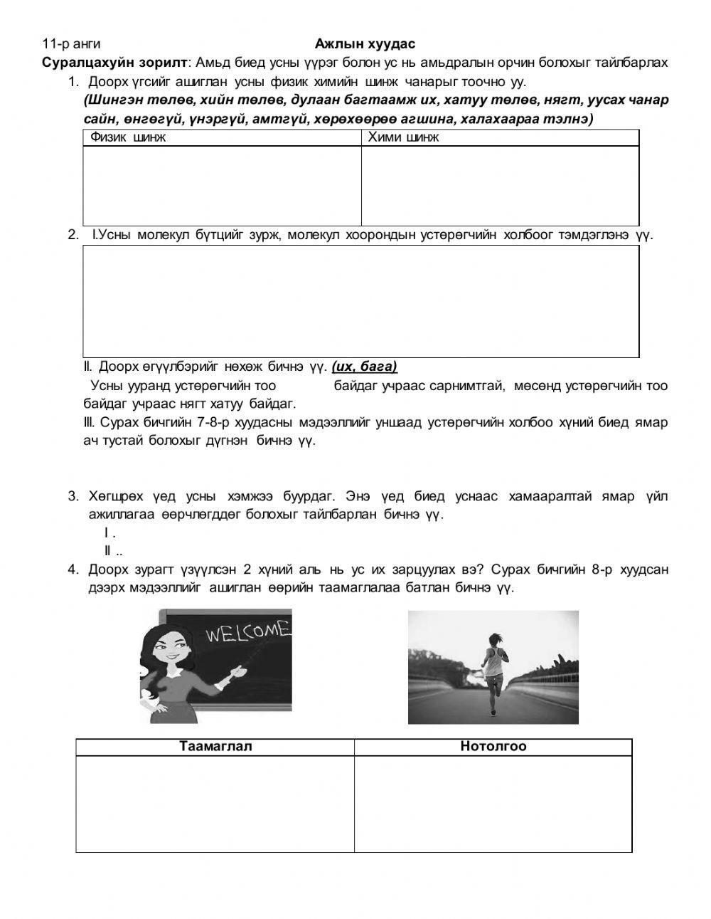 Амьд биед усны үүрэг Worksheet Live Worksheets