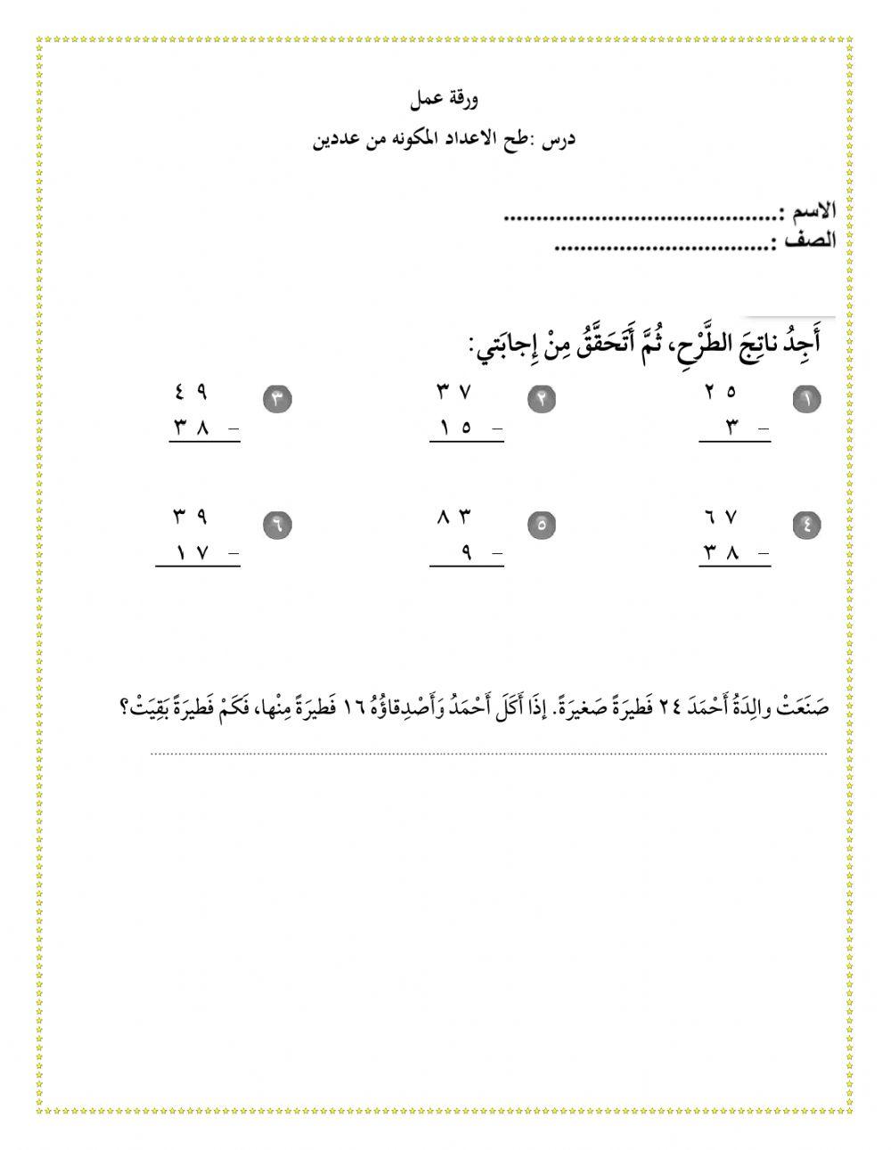طرح الاعداد Worksheet Live Worksheets