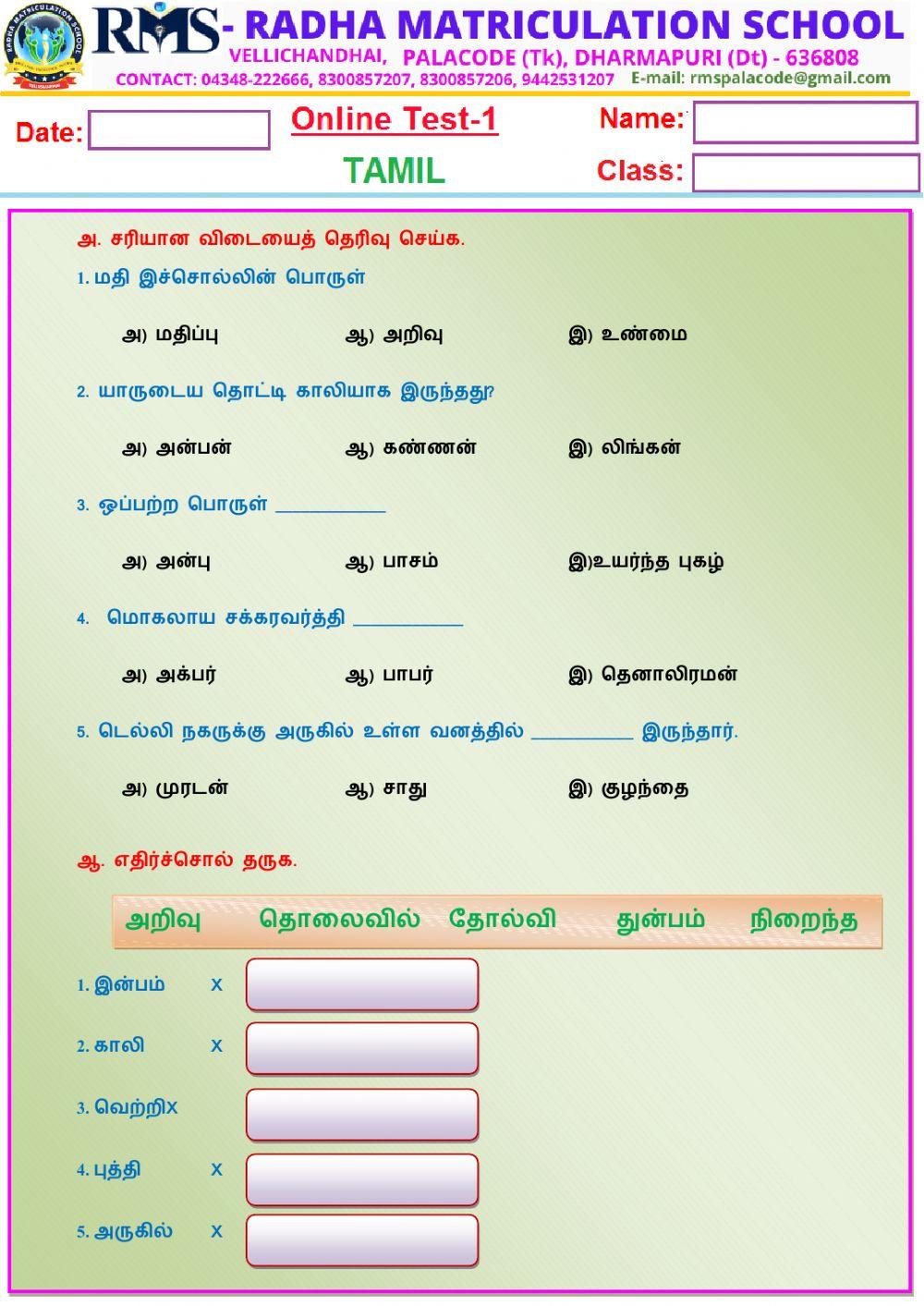 IV - Std Tamil Basic 458568 | RMSPALACODE | Live