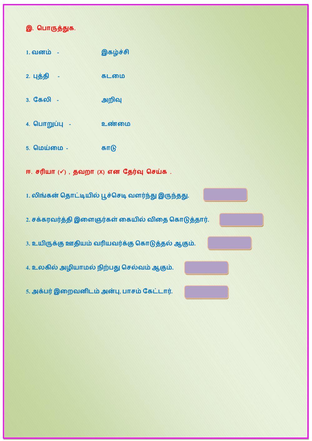 IV - Std Tamil Basic 458568 | RMSPALACODE | Live