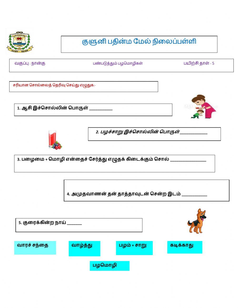 Class 4 Tamil Worksheet 5 | Cluny School | Live