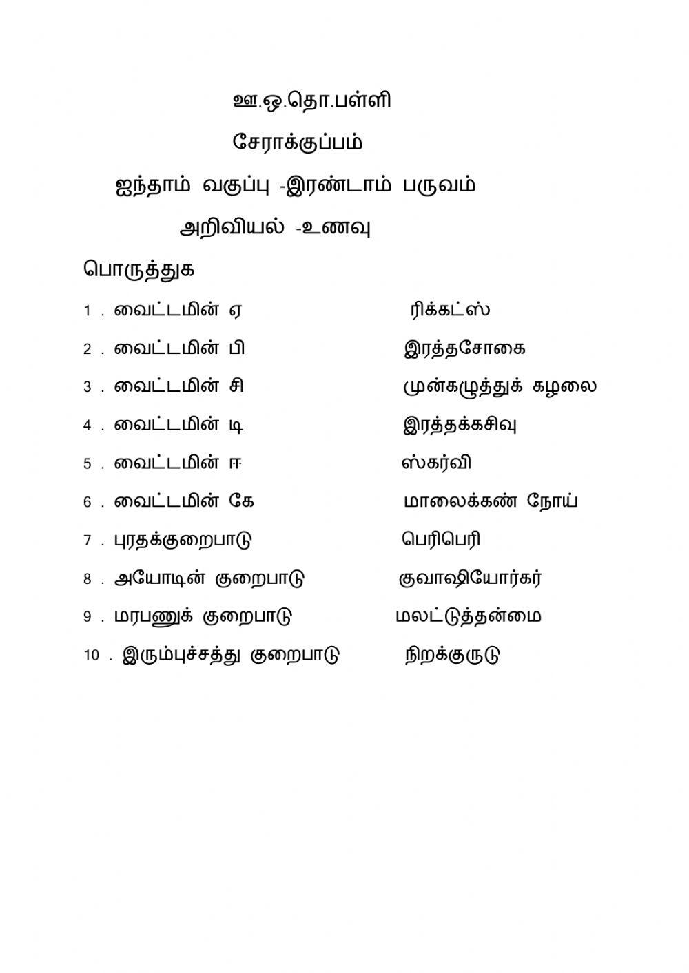 உணவு 460421 | MARY MAGLINE.T | Live Worksheets