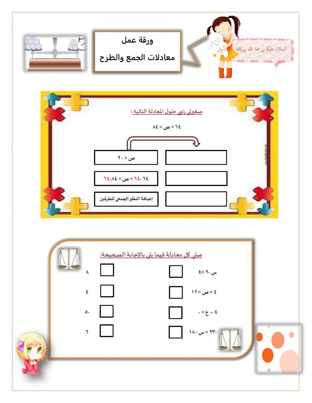 معادلات الجمع والطرح 4376279 Muneera15 Live