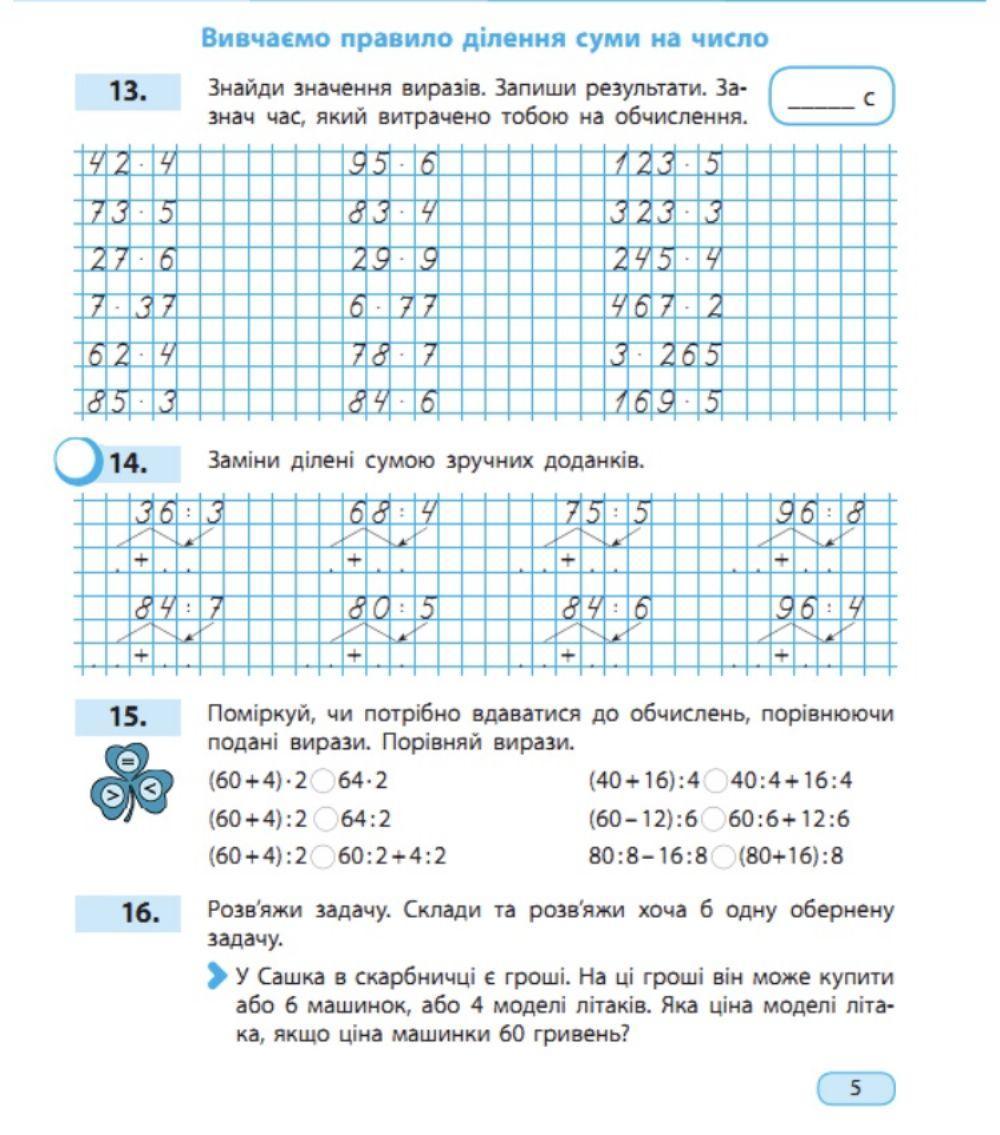 461535 Позатабличне множення та ділення