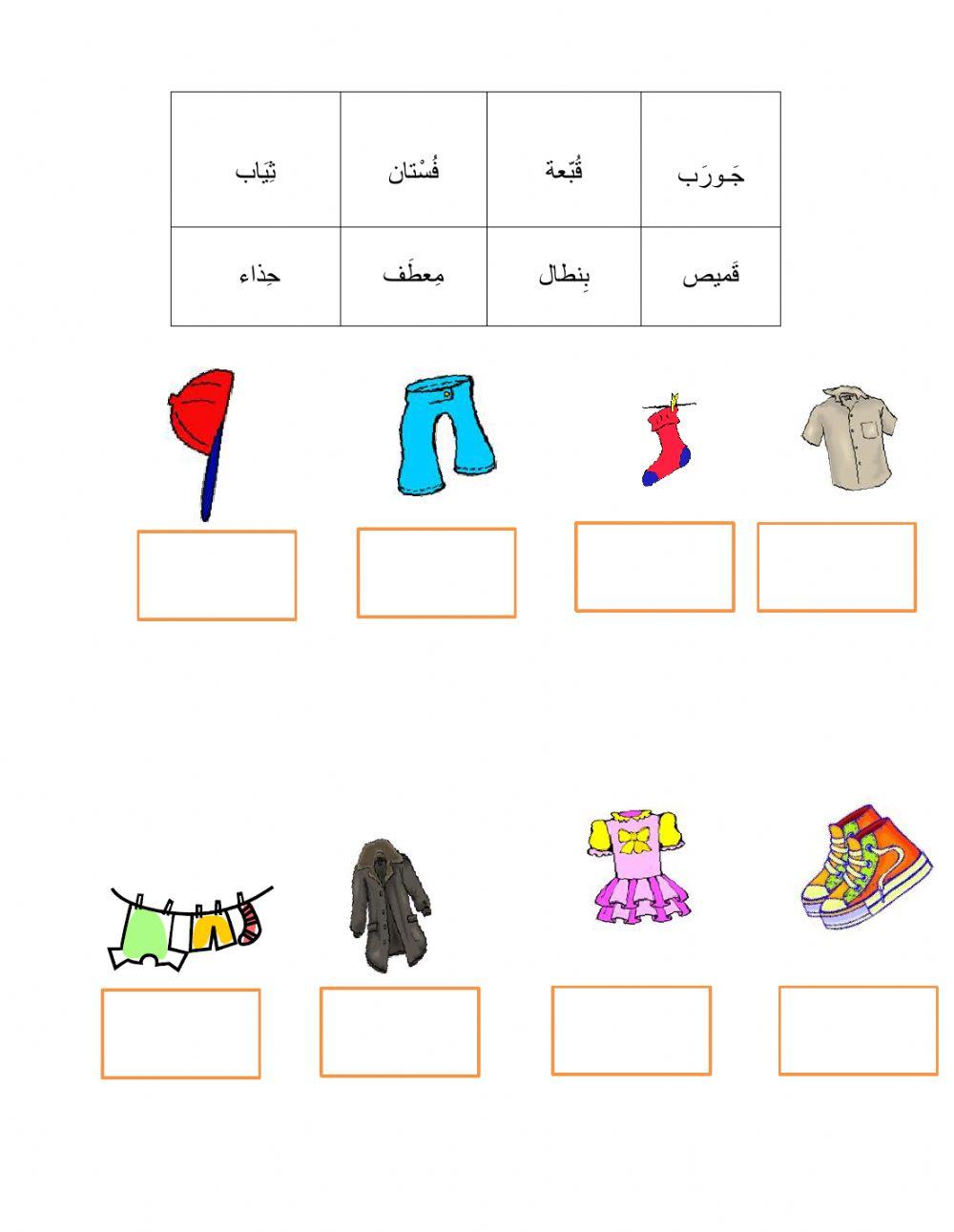 clothes 1st gra… | Free Interactive Worksheets | 6100980