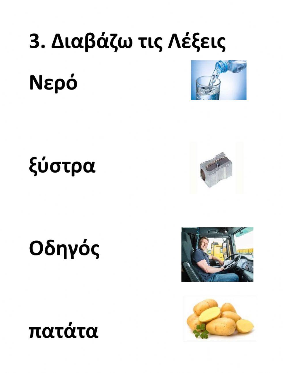 2ο Επαναληπτικό-Αλφαβήτα 399140 | Αικατερίνη Λυτριάνη