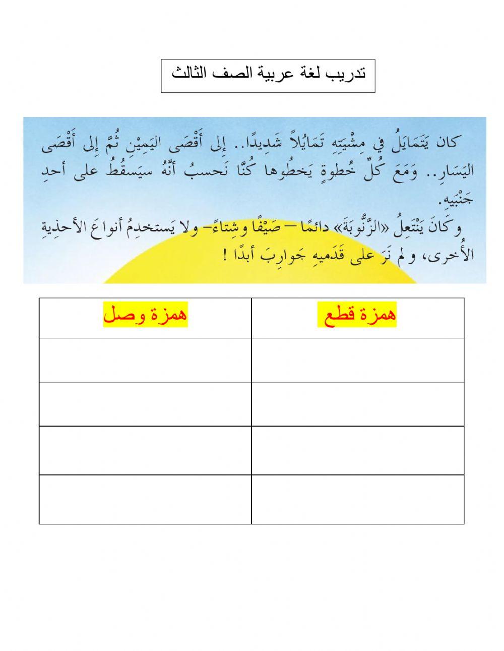 همزة القطع وهمزة وصل Worksheet Live Worksheets