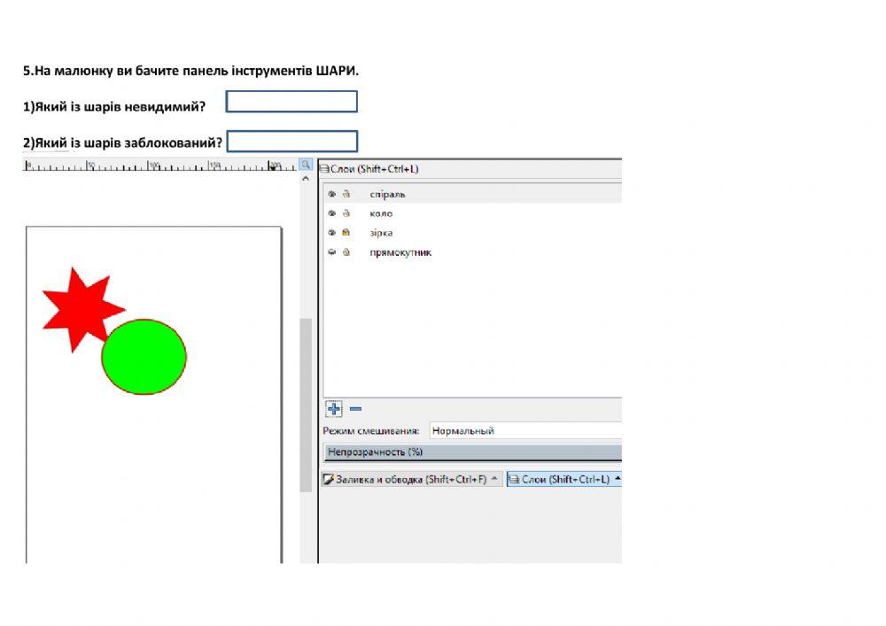 Інтерфейс програми Inkscape worksheet | Live Worksheets
