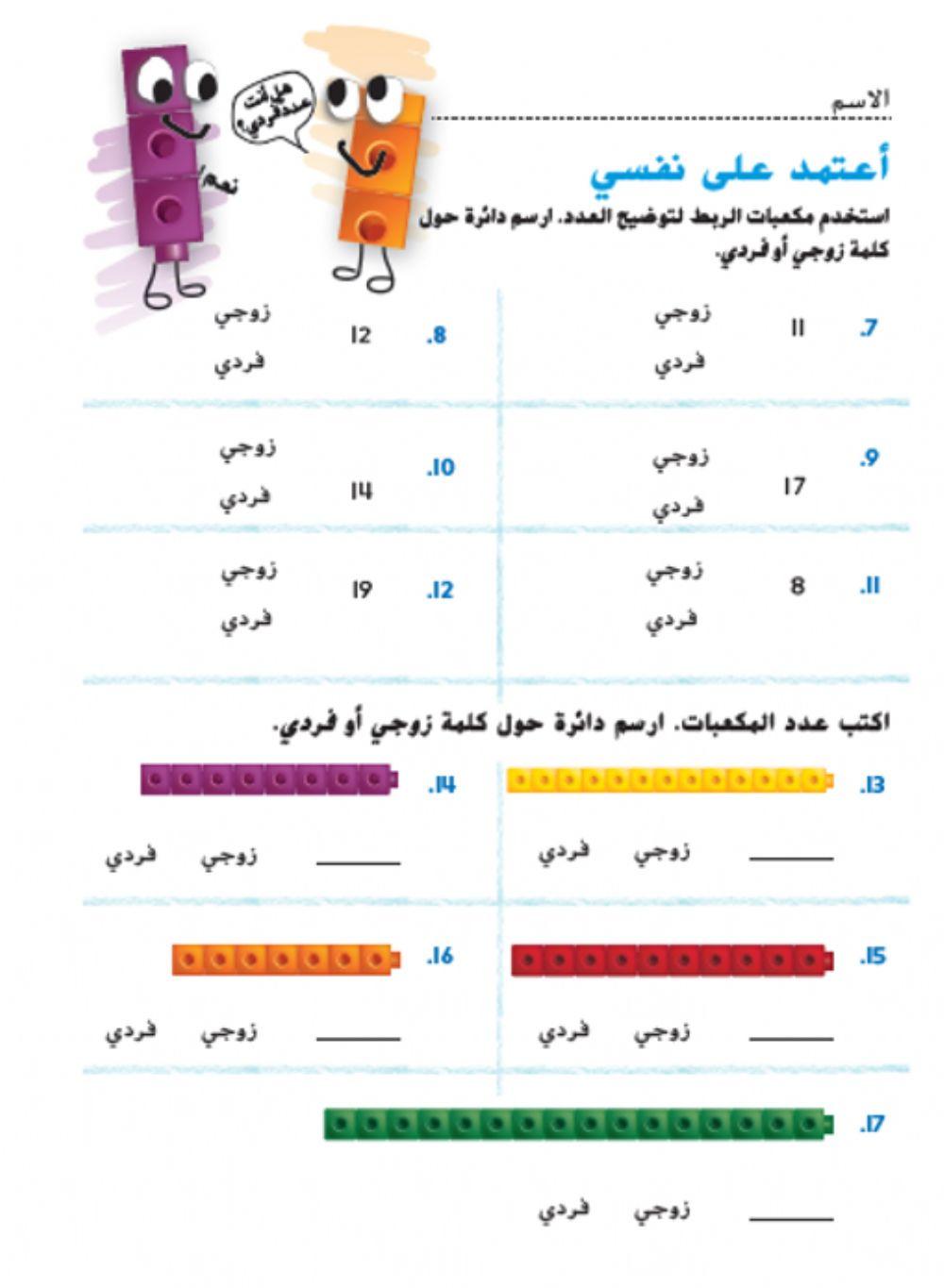 403779 الاعداد الزوجية والفردية Boshra279036