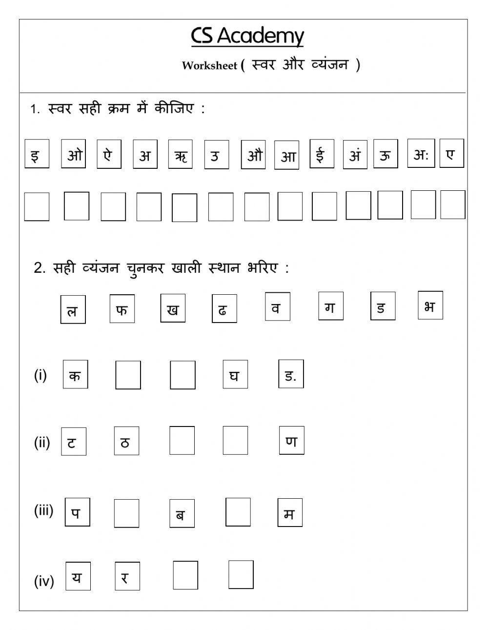 swar and vyanjan 6110415 | anithamanoj | LiveWorksheets
