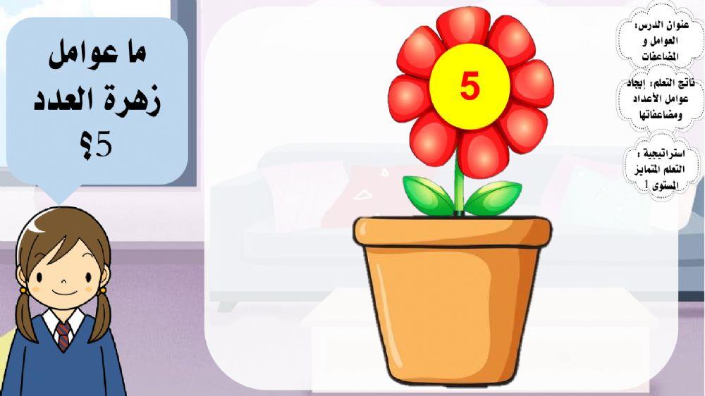 العوامل المستوى الاول 6111349 | sara obaid sareeh | Live