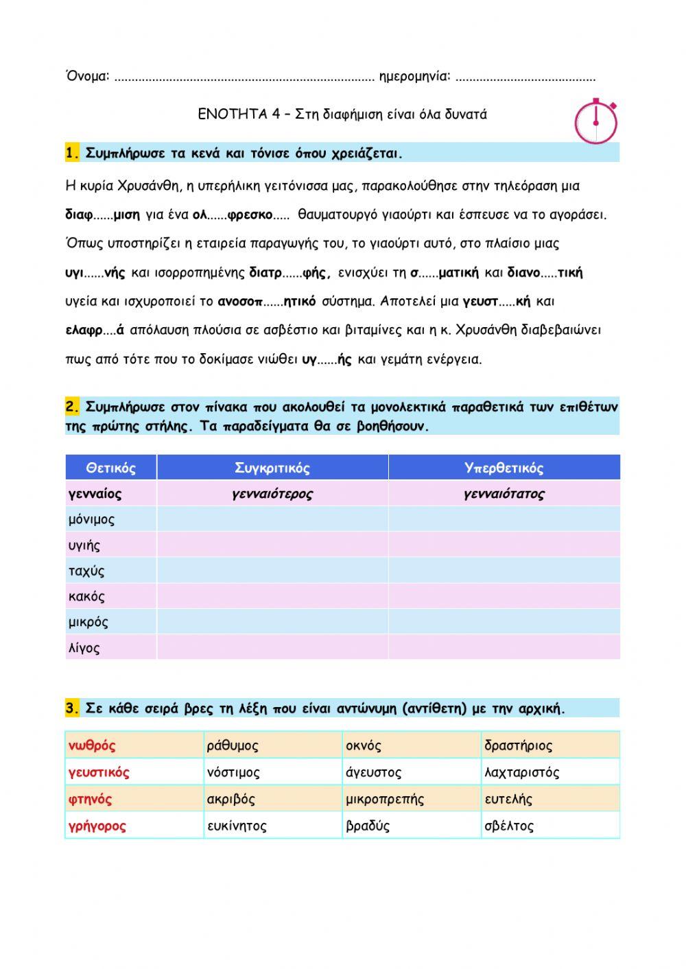 405934 | 03 - Στη διαφήμιση είναι όλα δυνατά | tzormbas