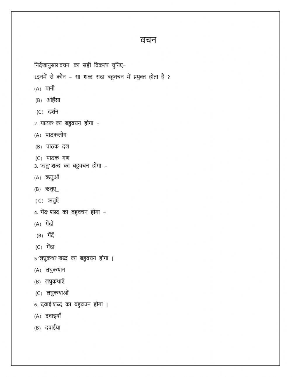 VACHAN T2 online exercise for | Live Worksheets