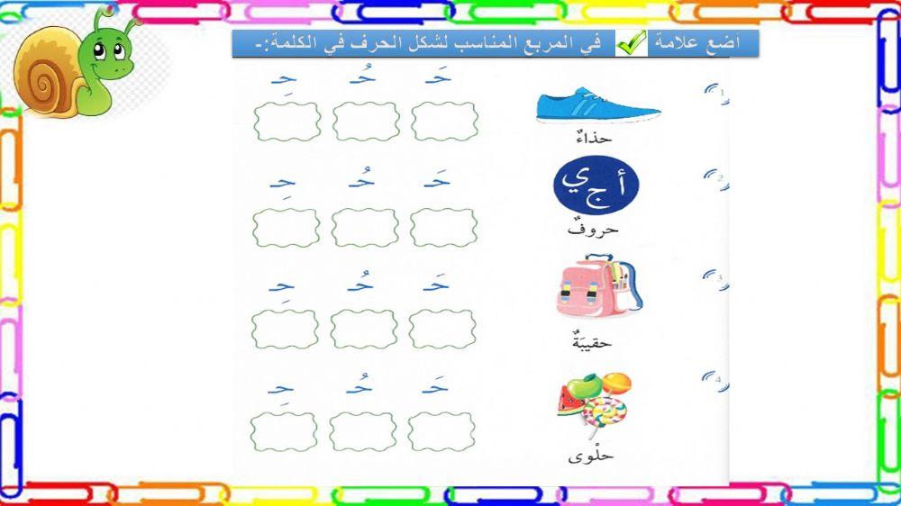 410622 الحركات القصيرة لحرف الحاء Ahlamessous