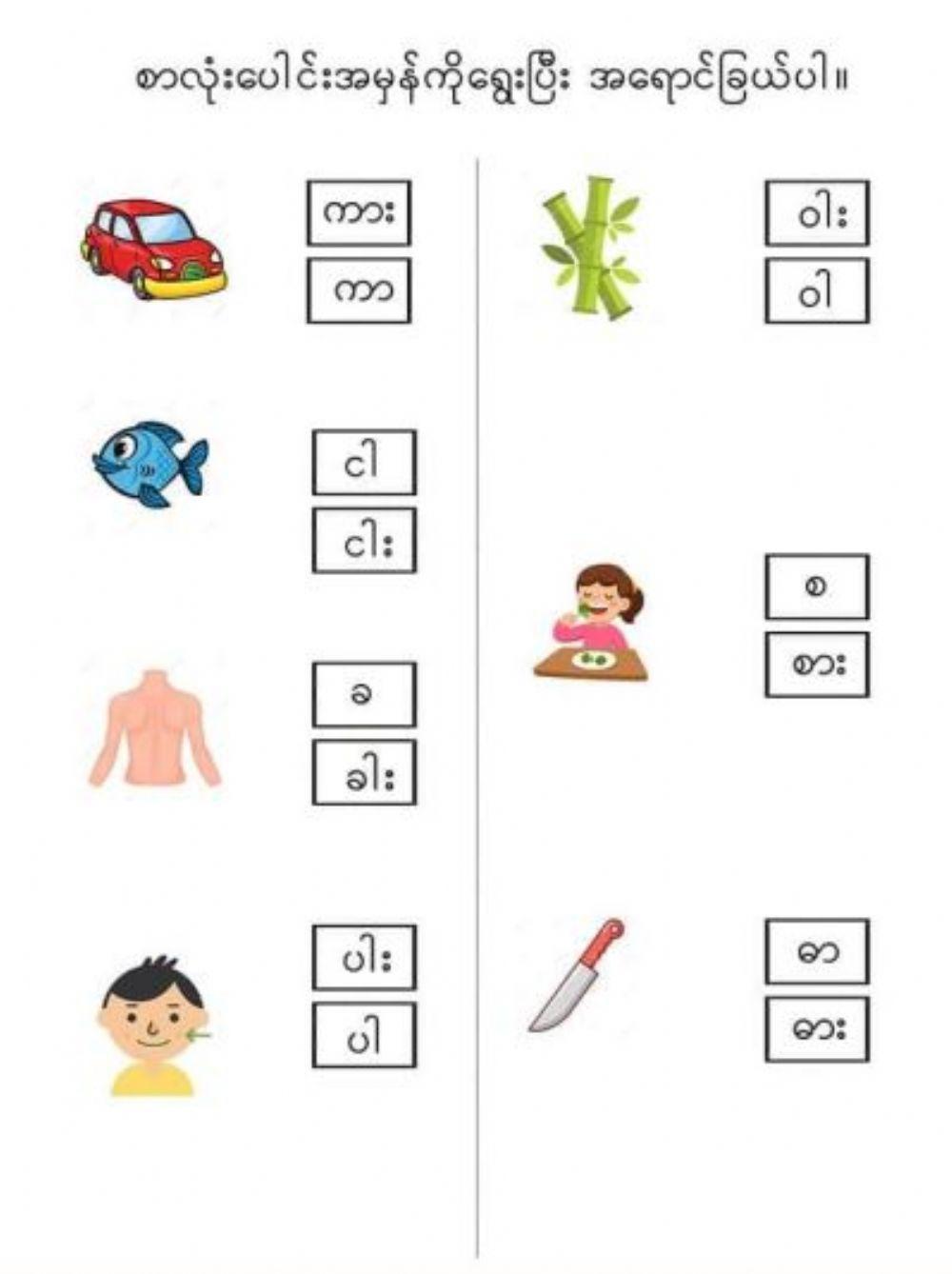 Myanmar | Free Interactive Worksheets | 462213