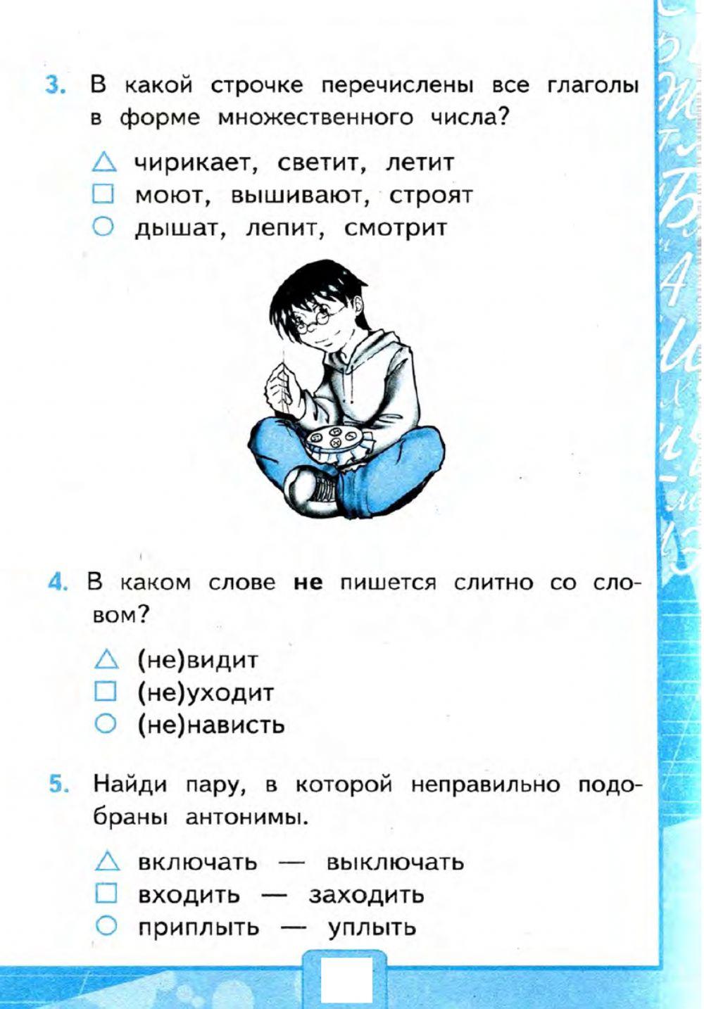 Тесты, 2 класс. Глагол. Вариант 1 worksheet | Live Worksheets