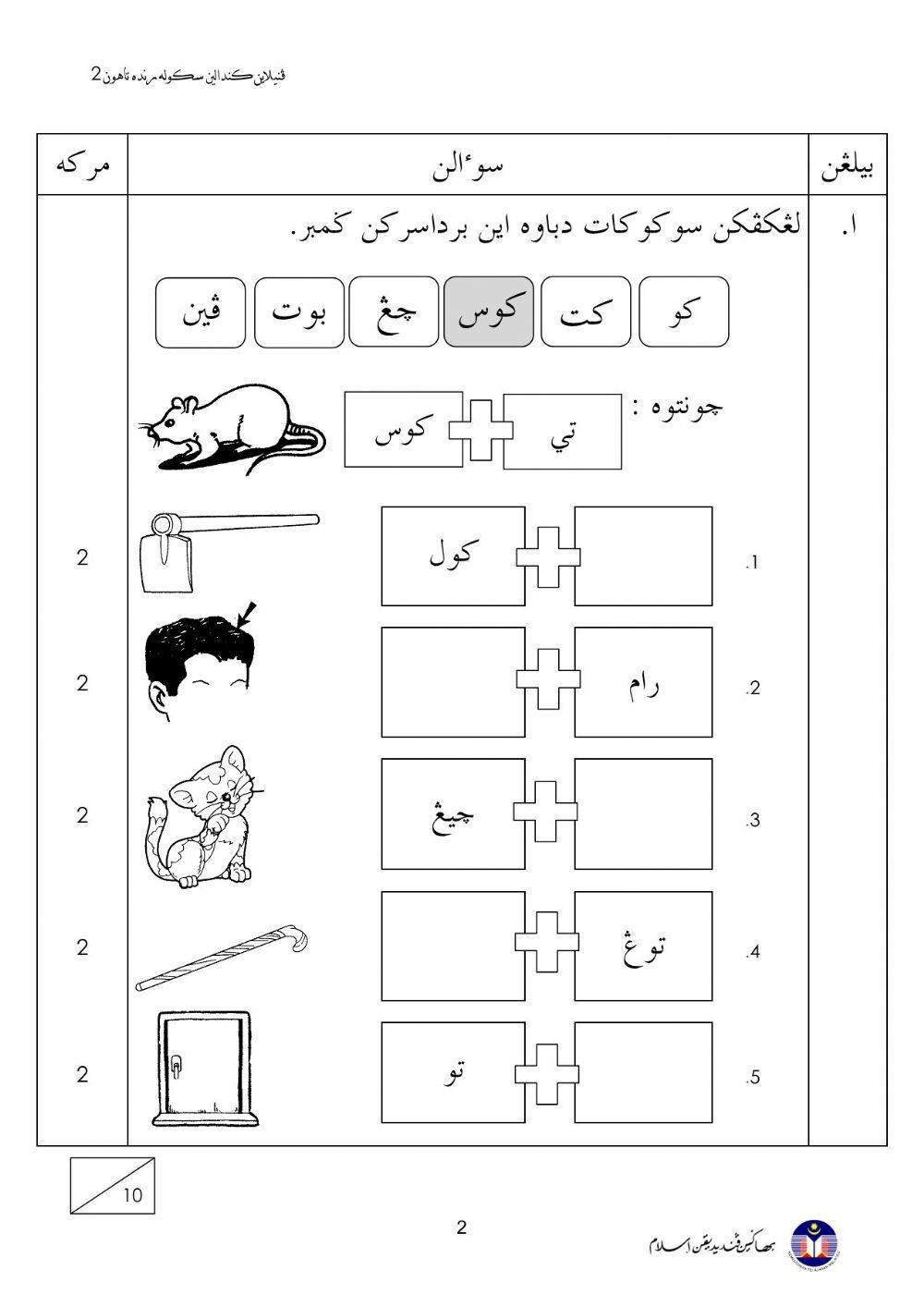 Jawi online exercise for 3 | Live Worksheets