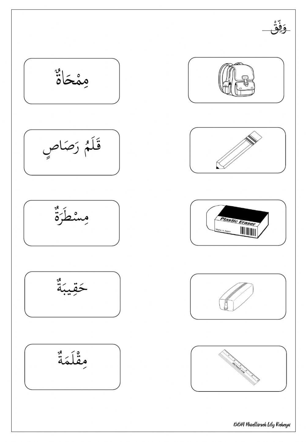ALAT TULIS online activity | Live Worksheets